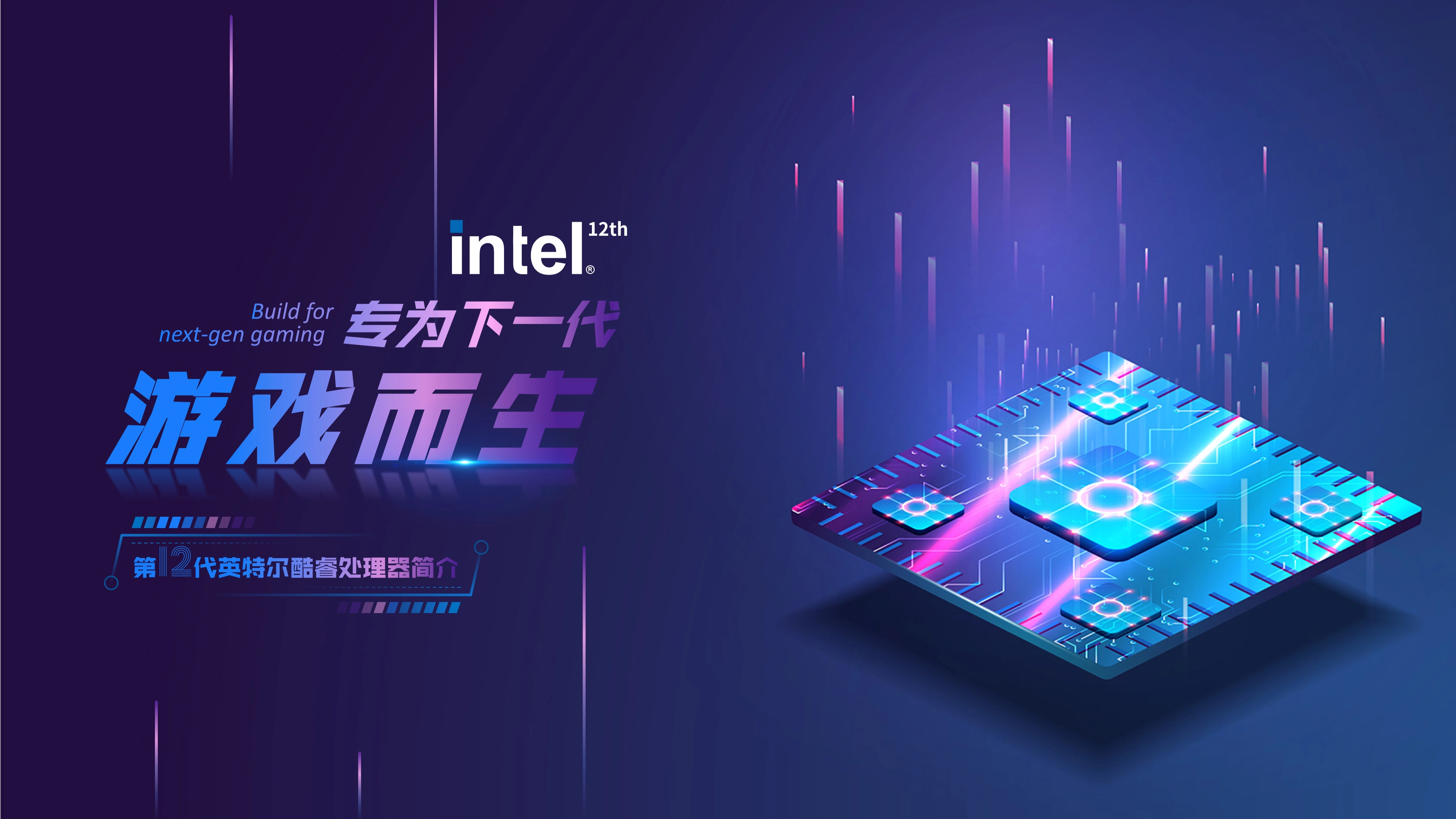 PPT美化改稿丨科技风Intel新品介绍PPT - PPT世界