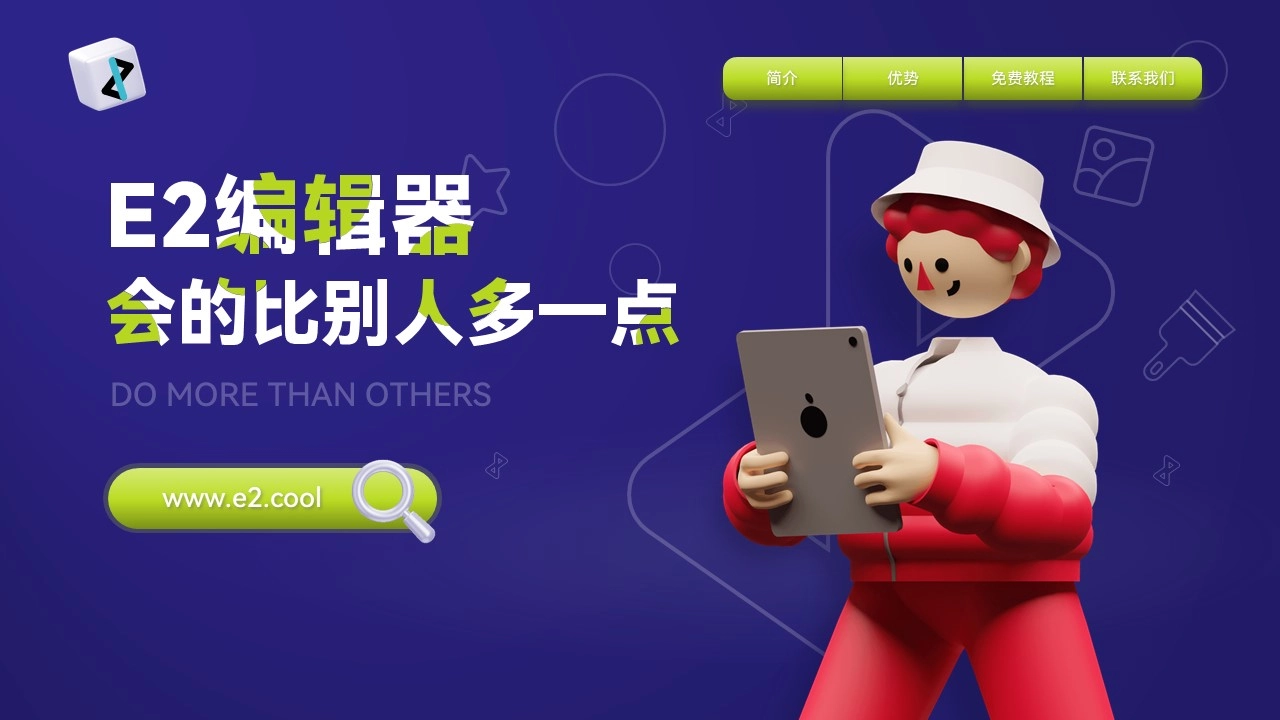 SPL夏季赛·E2编辑器 —— 今晚想吃蛋炒饭作品 - PPT世界