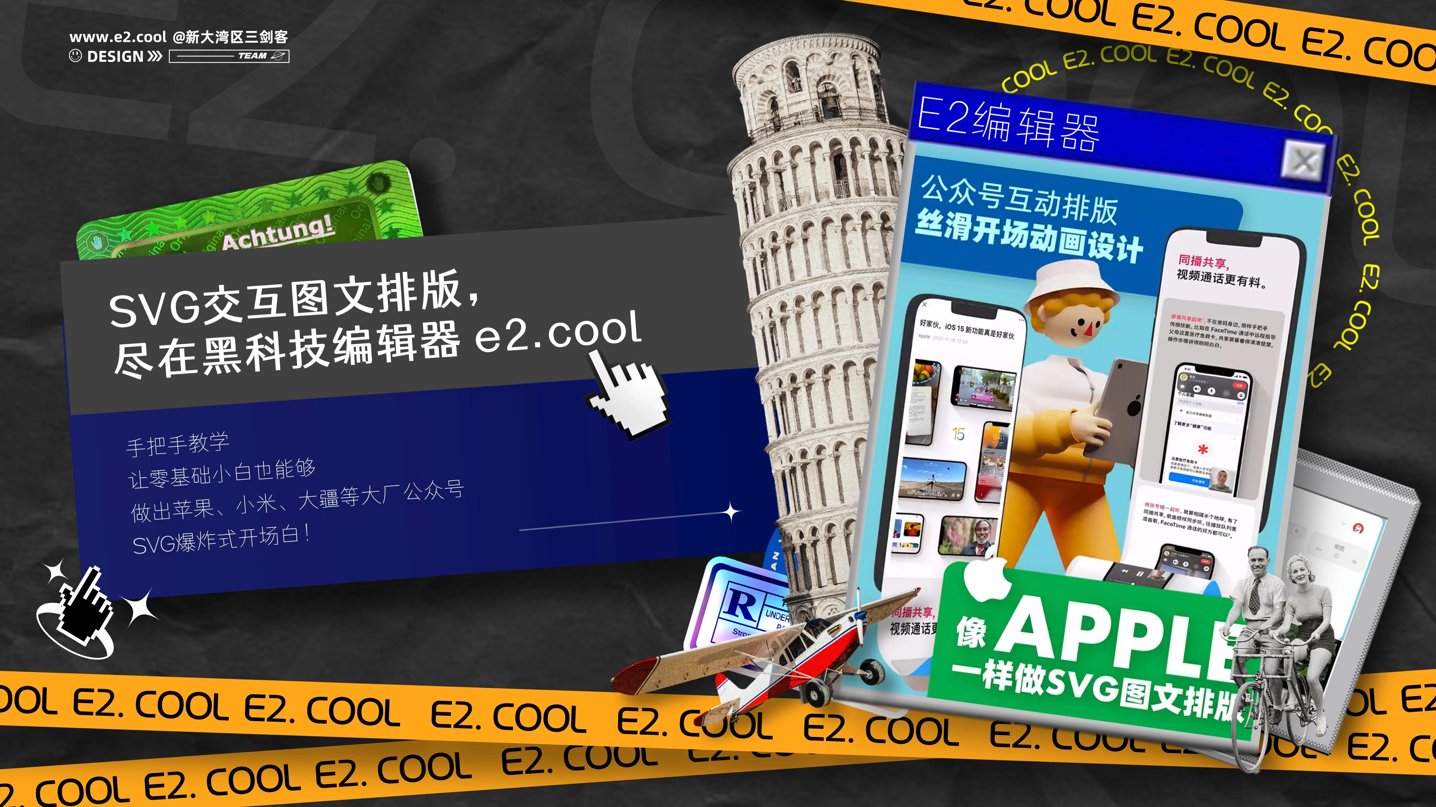 SPL夏季赛·E2编辑器 —— 新大湾区三剑客作品 - PPT世界