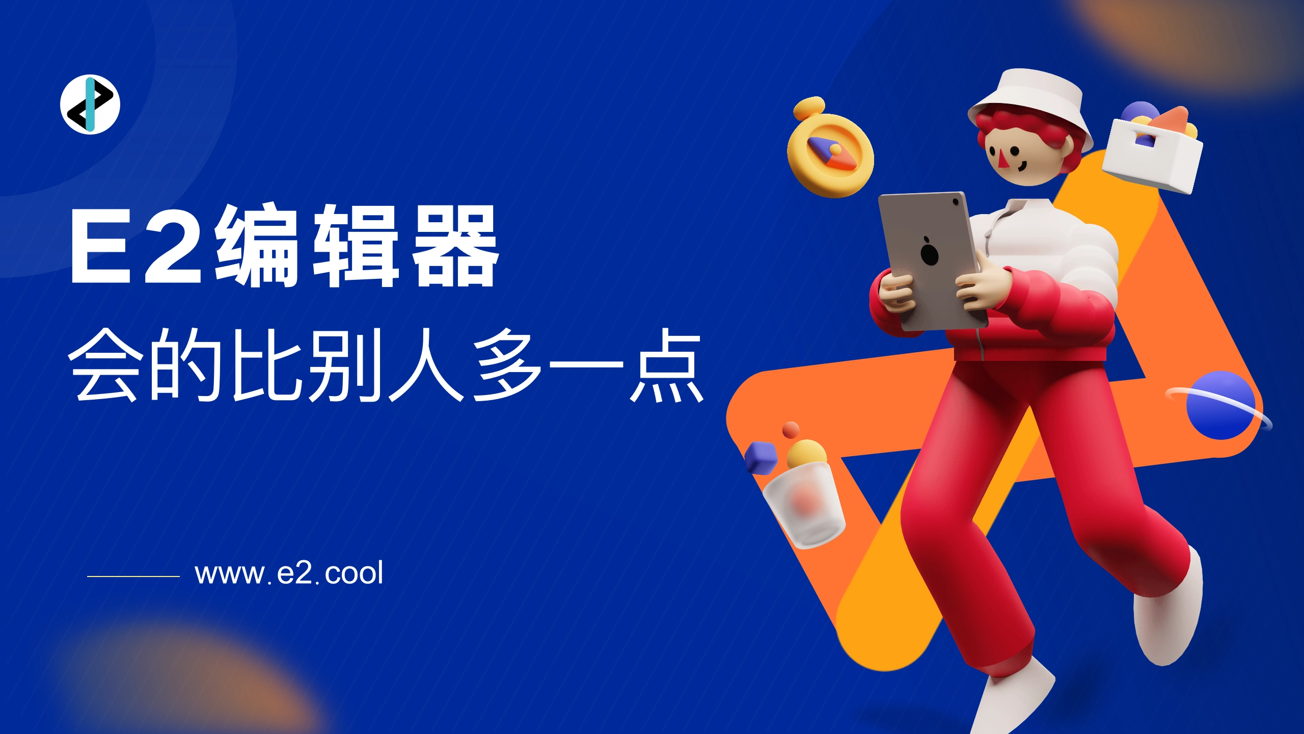 SPL夏季赛·E2编辑器 —— 小新作品 - PPT世界