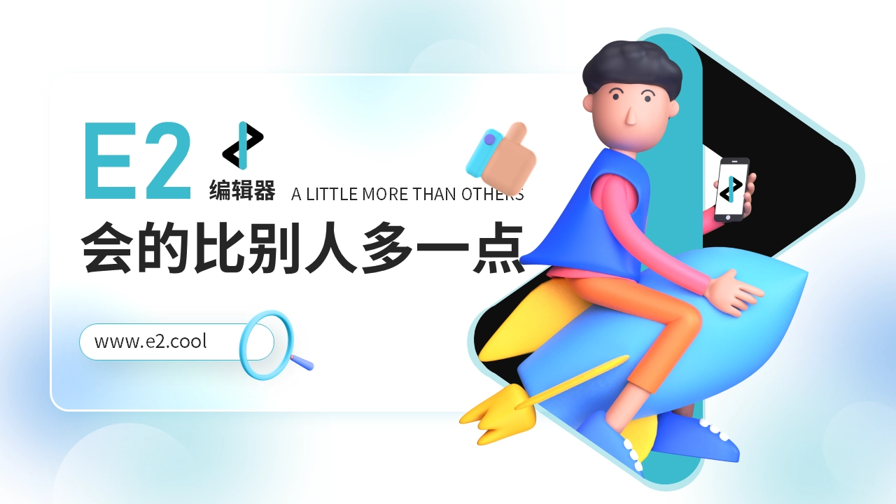 SPL夏季赛·E2编辑器 —— 安An作品 - PPT世界