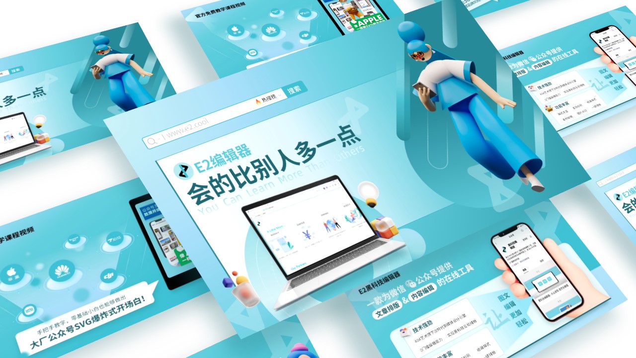 SPL夏季赛·E2编辑器 —— Abby小夭作品 - PPT世界