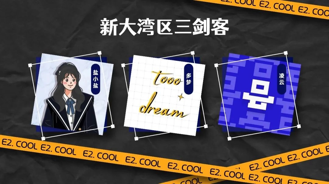 SPL夏季赛·E2编辑器 —— 新大湾区三剑客作品 - PPT世界