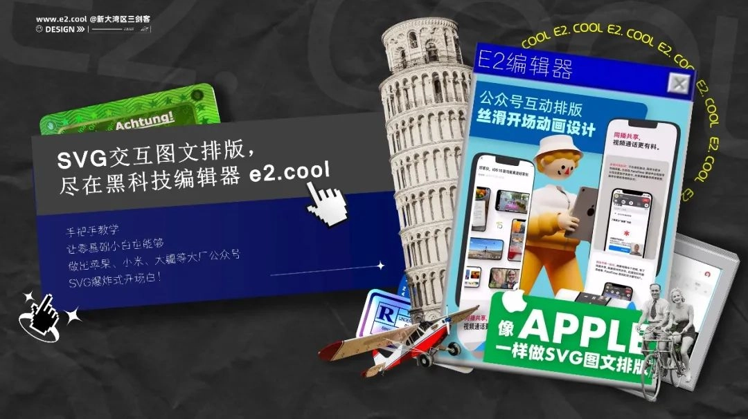 SPL夏季赛·E2编辑器 —— 新大湾区三剑客作品 - PPT世界