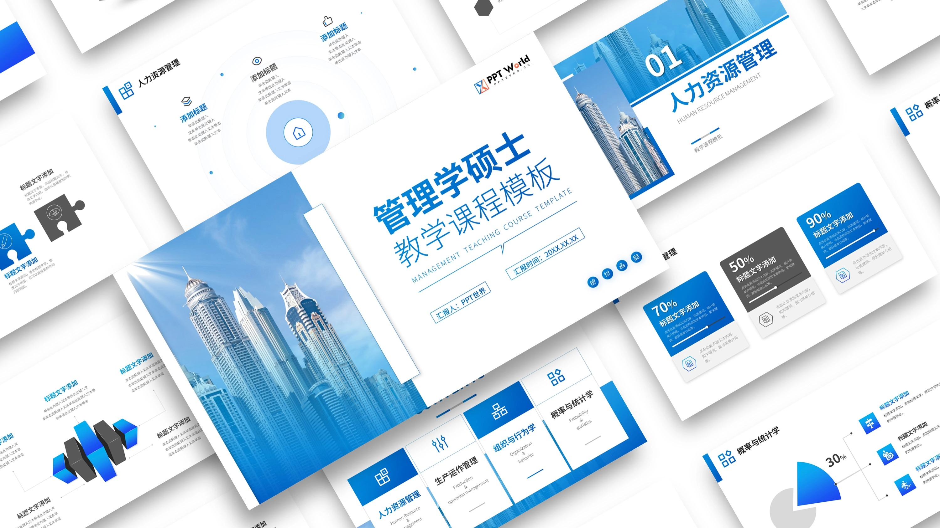 蓝色大学管理学硕士教学PPT模板【附PPT源文件+字体下载】 - PPT世界