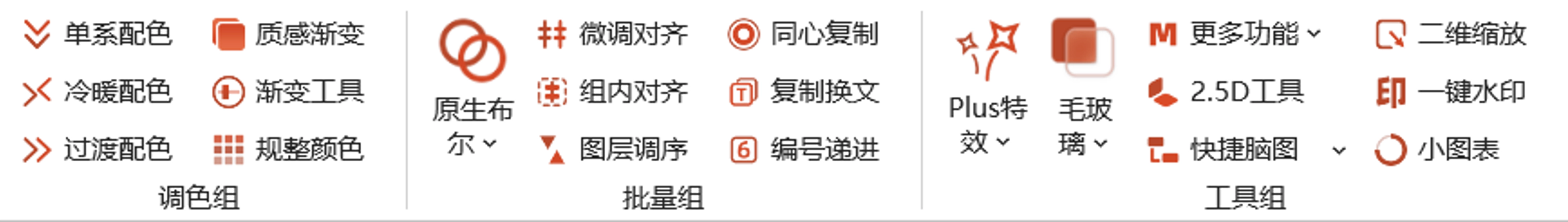 OKPlus插件 - PPT世界