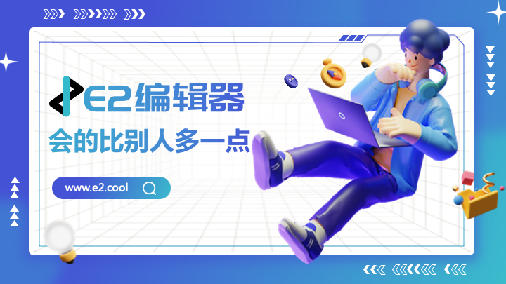 SPL夏季赛·E2编辑器 —— 桃知作品 - PPT世界