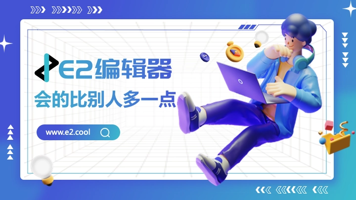 SPL夏季赛·E2编辑器 —— 桃知作品 - PPT世界