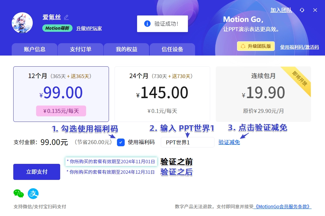 MotionGo 插件福利码 - PPT世界