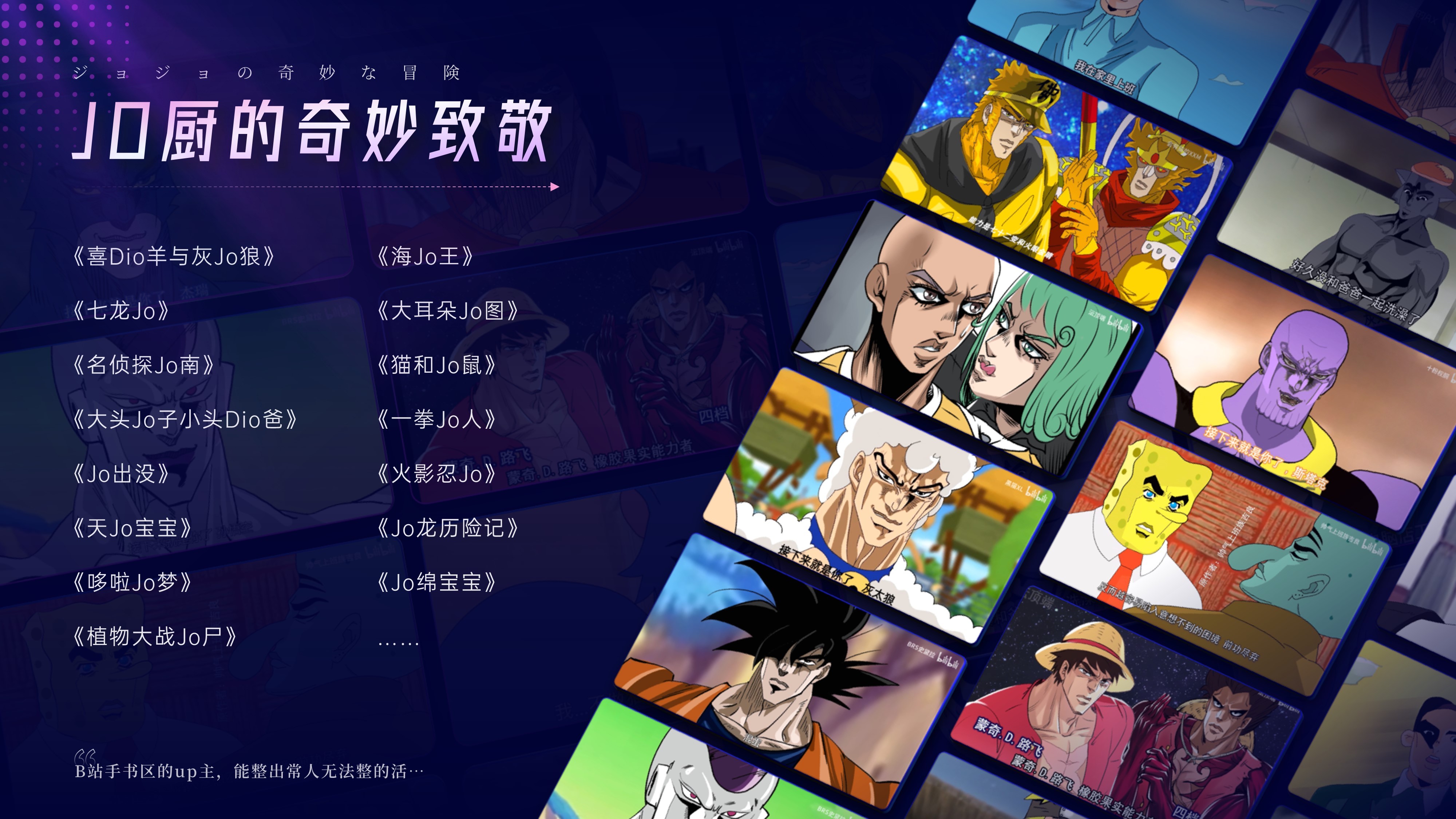 致敬《JOJO的奇妙冒险》王牌P计划第五期作品丨小余 - PPT世界