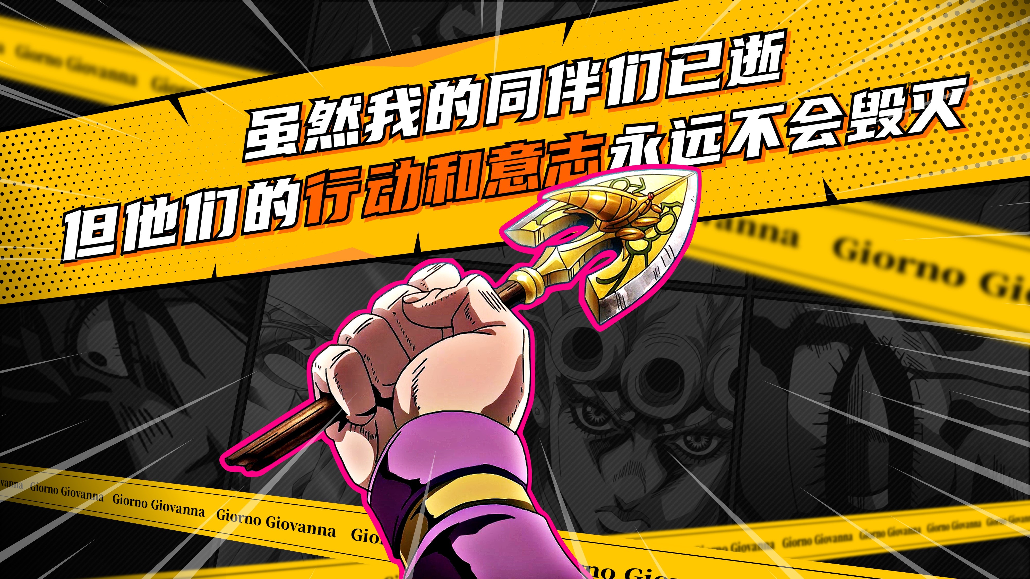 致敬《JOJO的奇妙冒险》王牌P计划第五期作品丨小余 - PPT世界