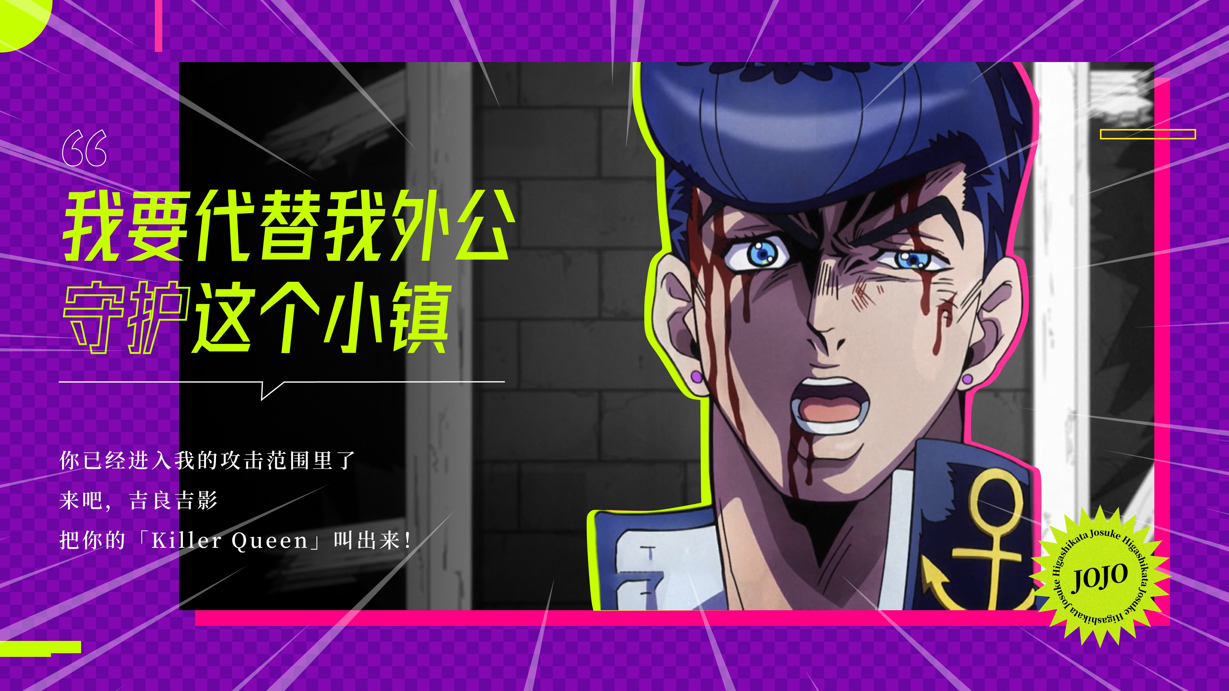 致敬《JOJO的奇妙冒险》王牌P计划第五期作品丨小余 - PPT世界