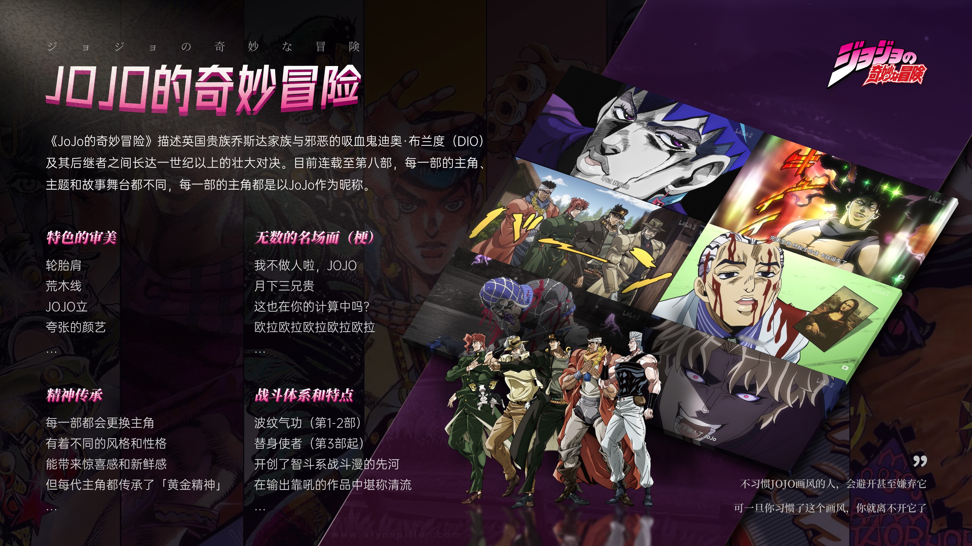 致敬《JOJO的奇妙冒险》王牌P计划第五期作品丨小余 - PPT世界