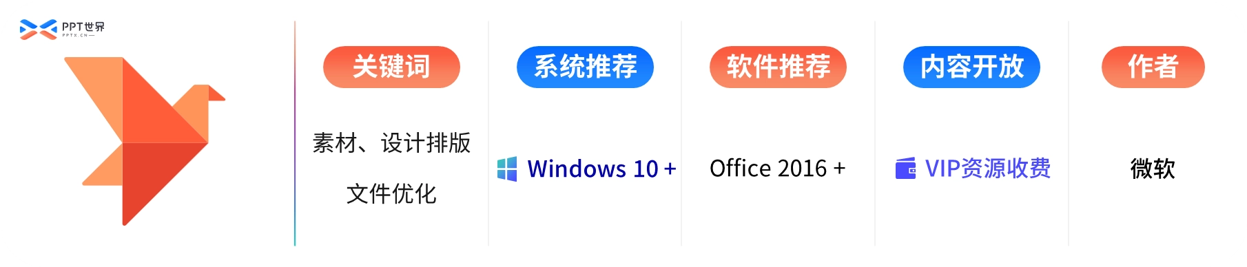OfficePLUS插件 - PPT世界