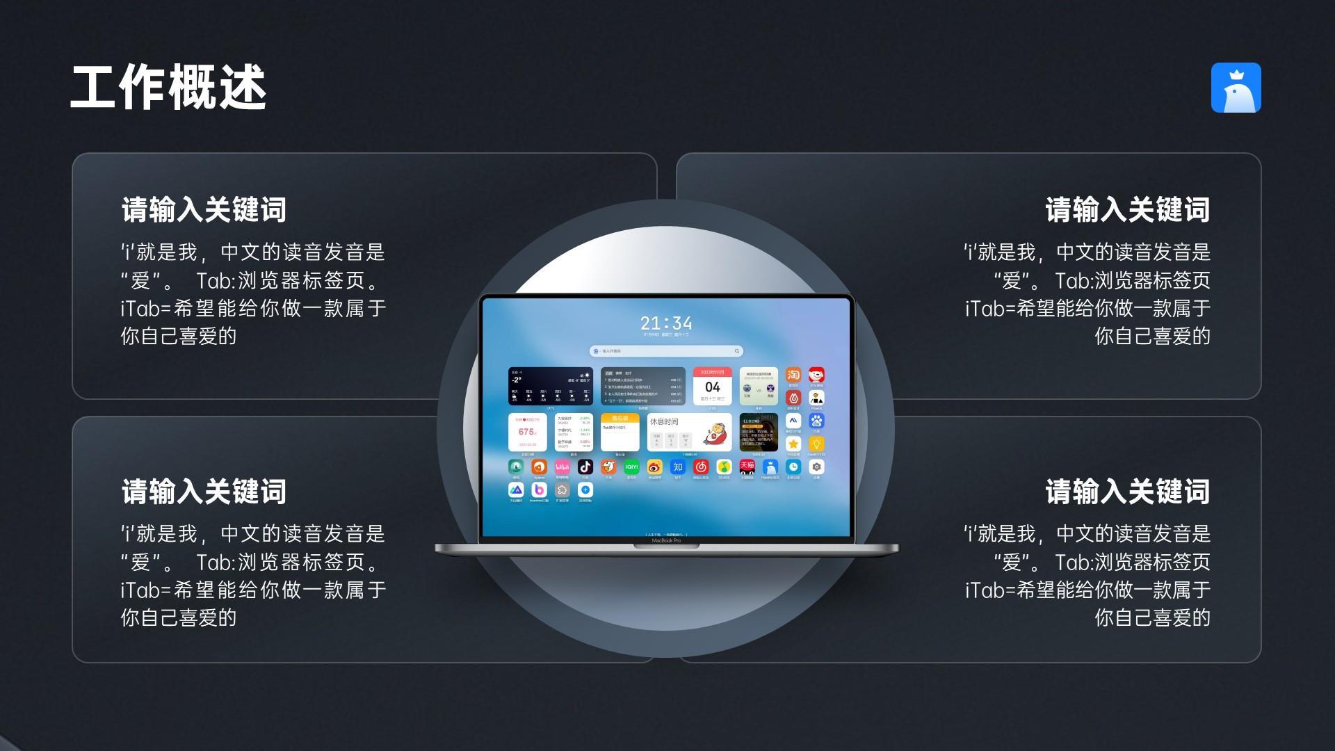 🚀PPT世界·iTab丨苹果风简约工作汇报通用PPT模板 - PPT世界