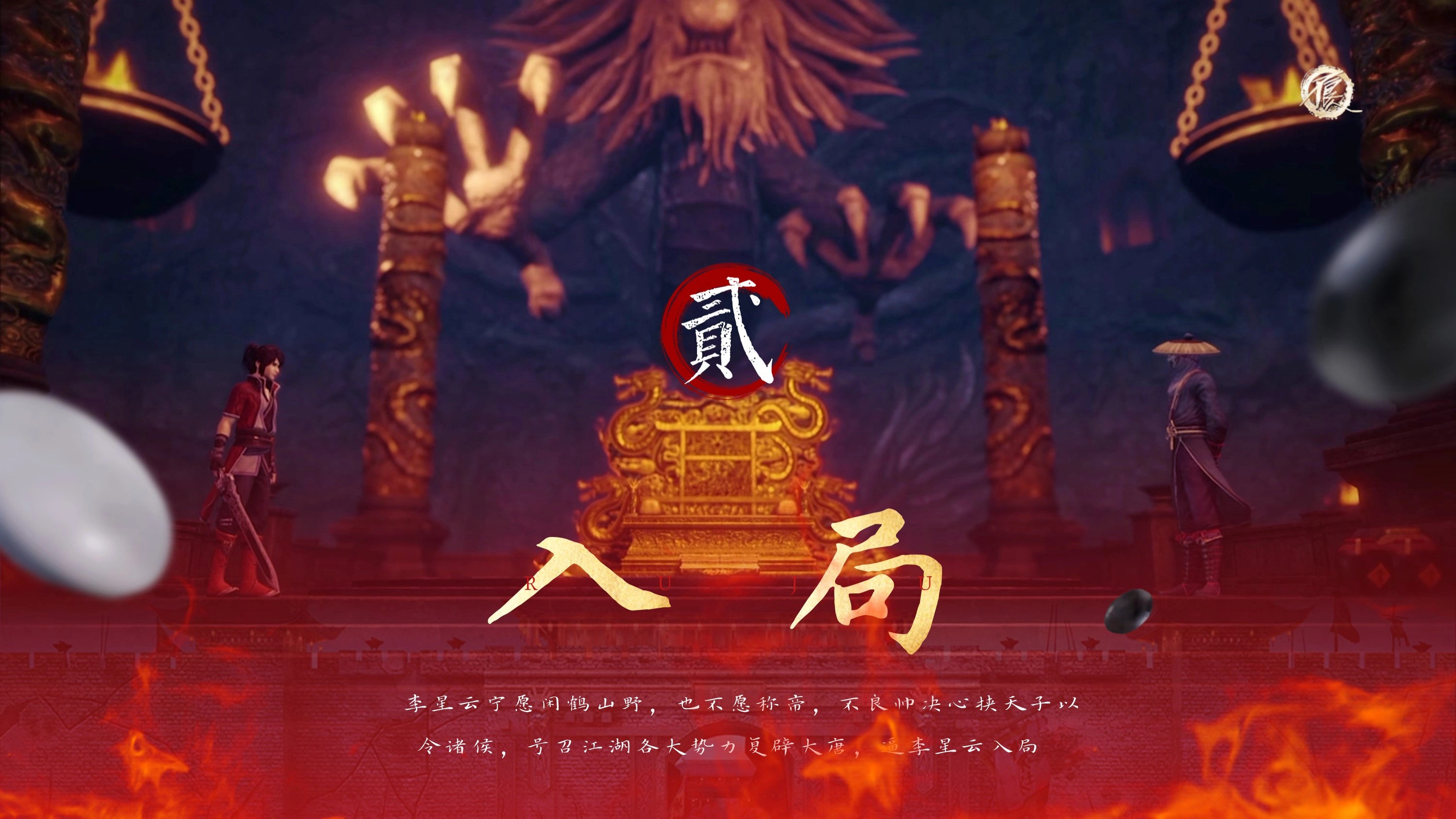 动漫二创《画江湖之不良人》 - PPT世界