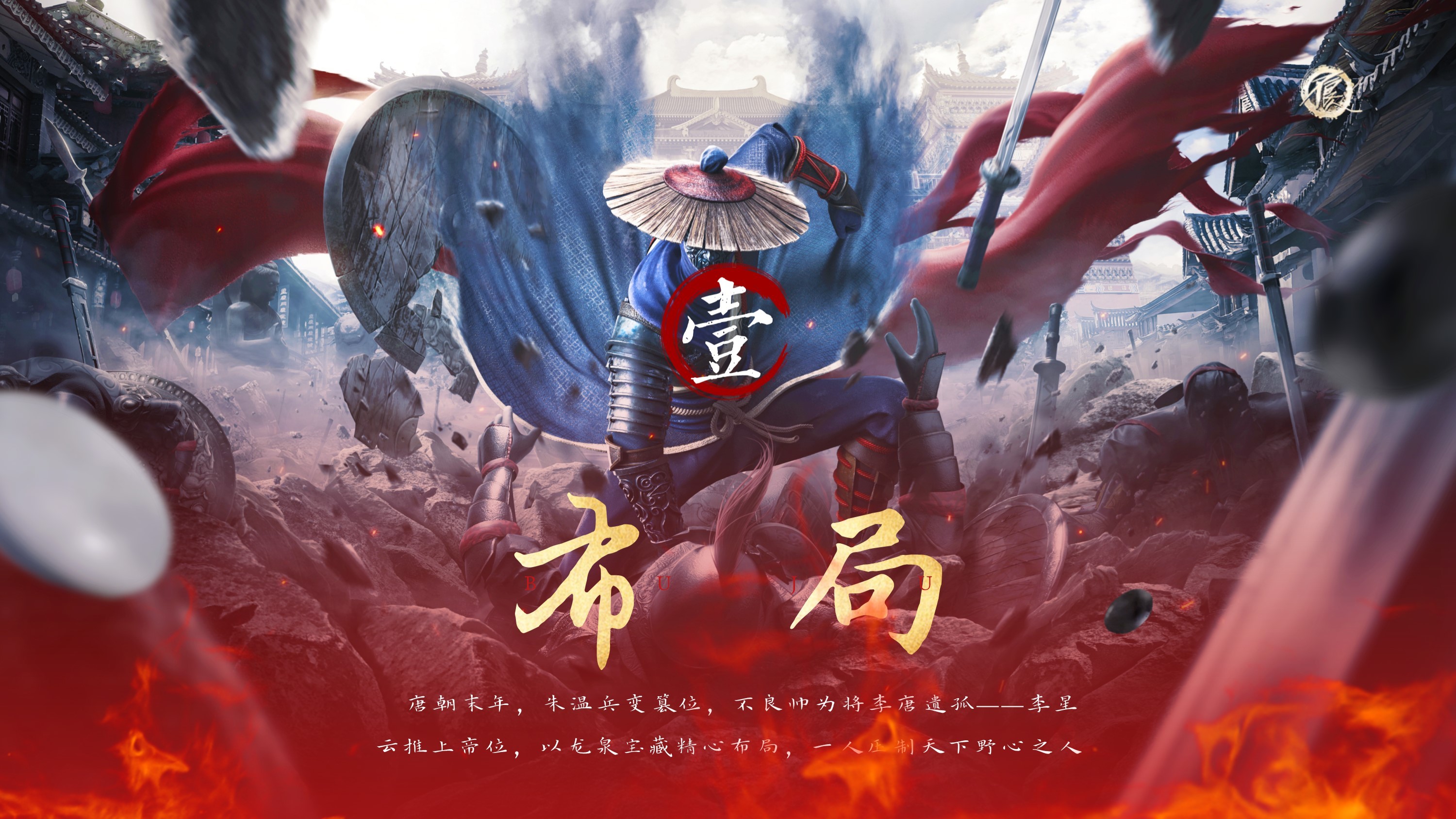 动漫二创《画江湖之不良人》 - PPT世界