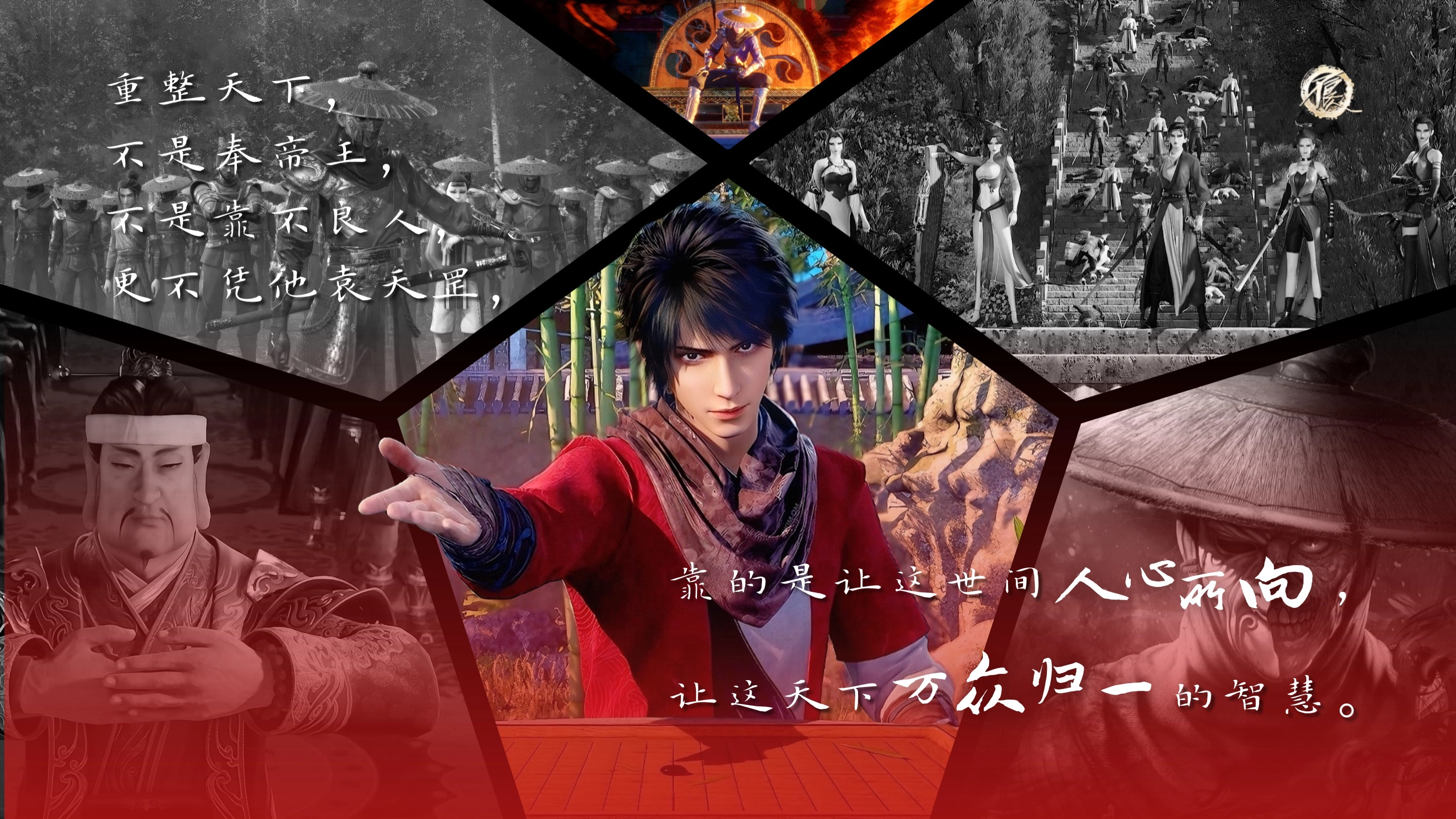 动漫二创《画江湖之不良人》 - PPT世界