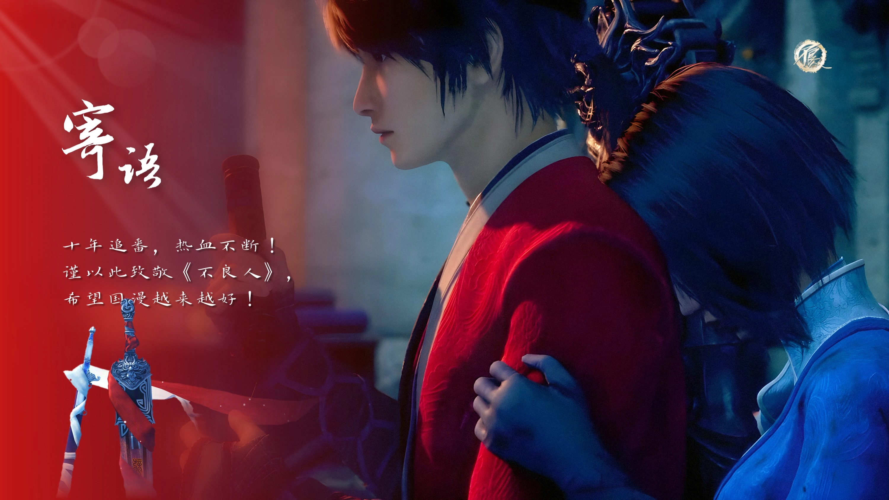 动漫二创《画江湖之不良人》 - PPT世界