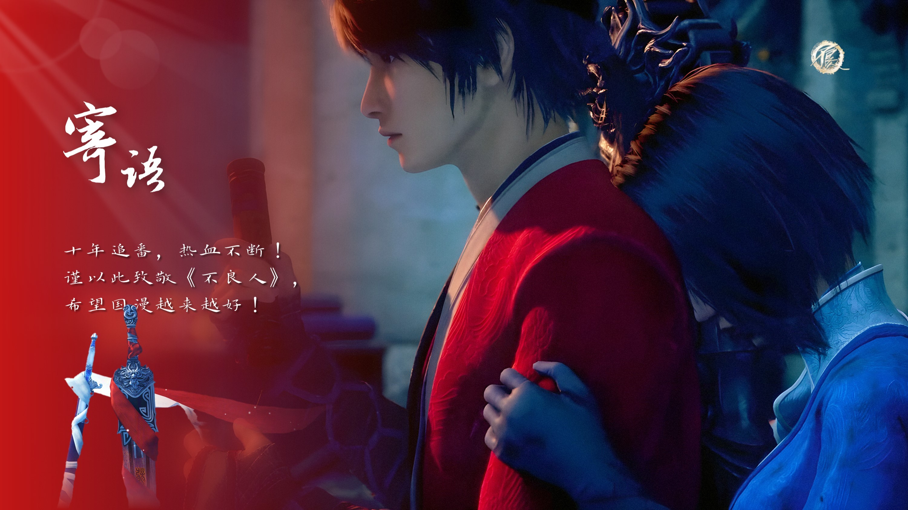 动漫二创《画江湖之不良人》 - PPT世界