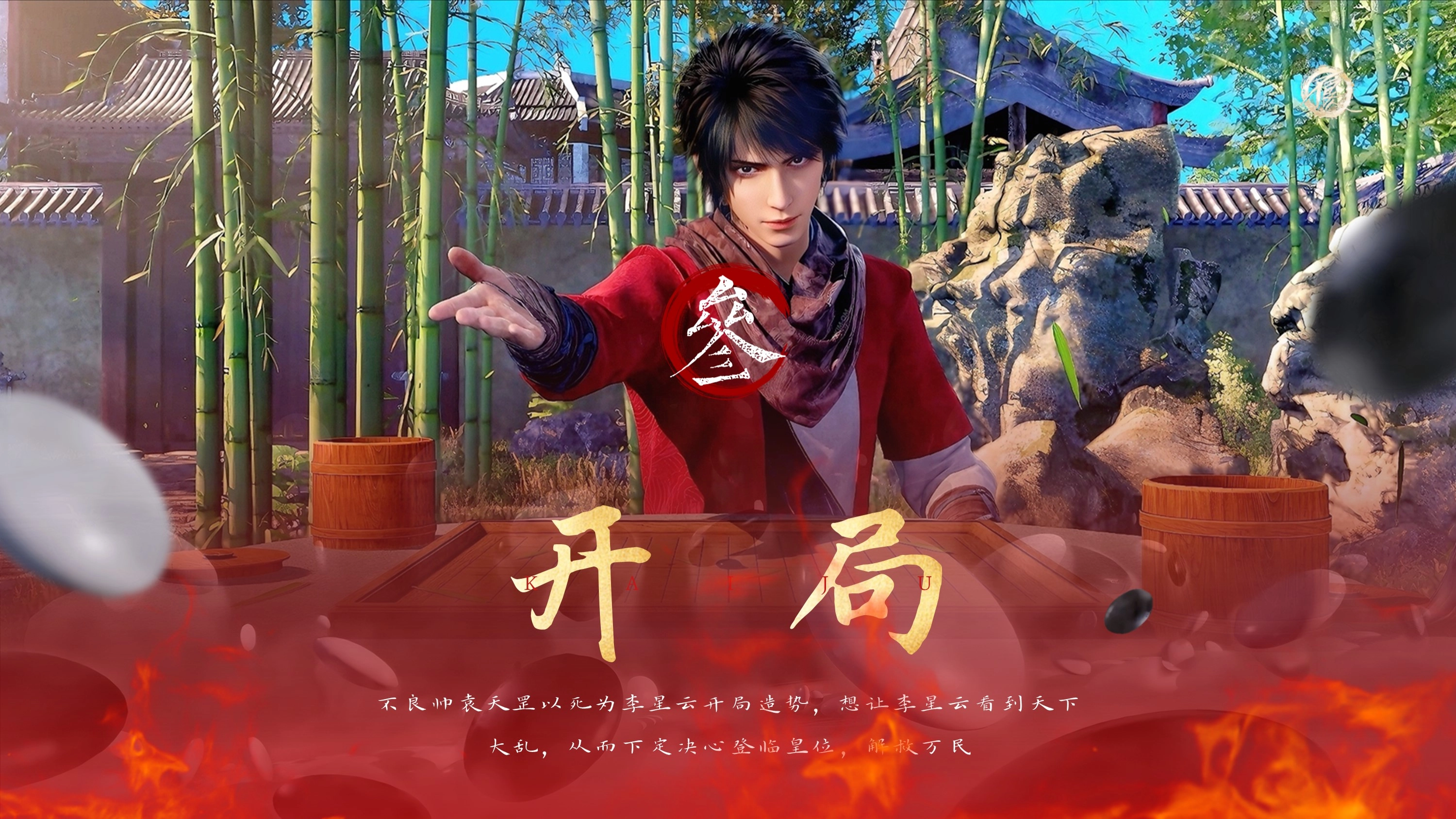 动漫二创《画江湖之不良人》 - PPT世界