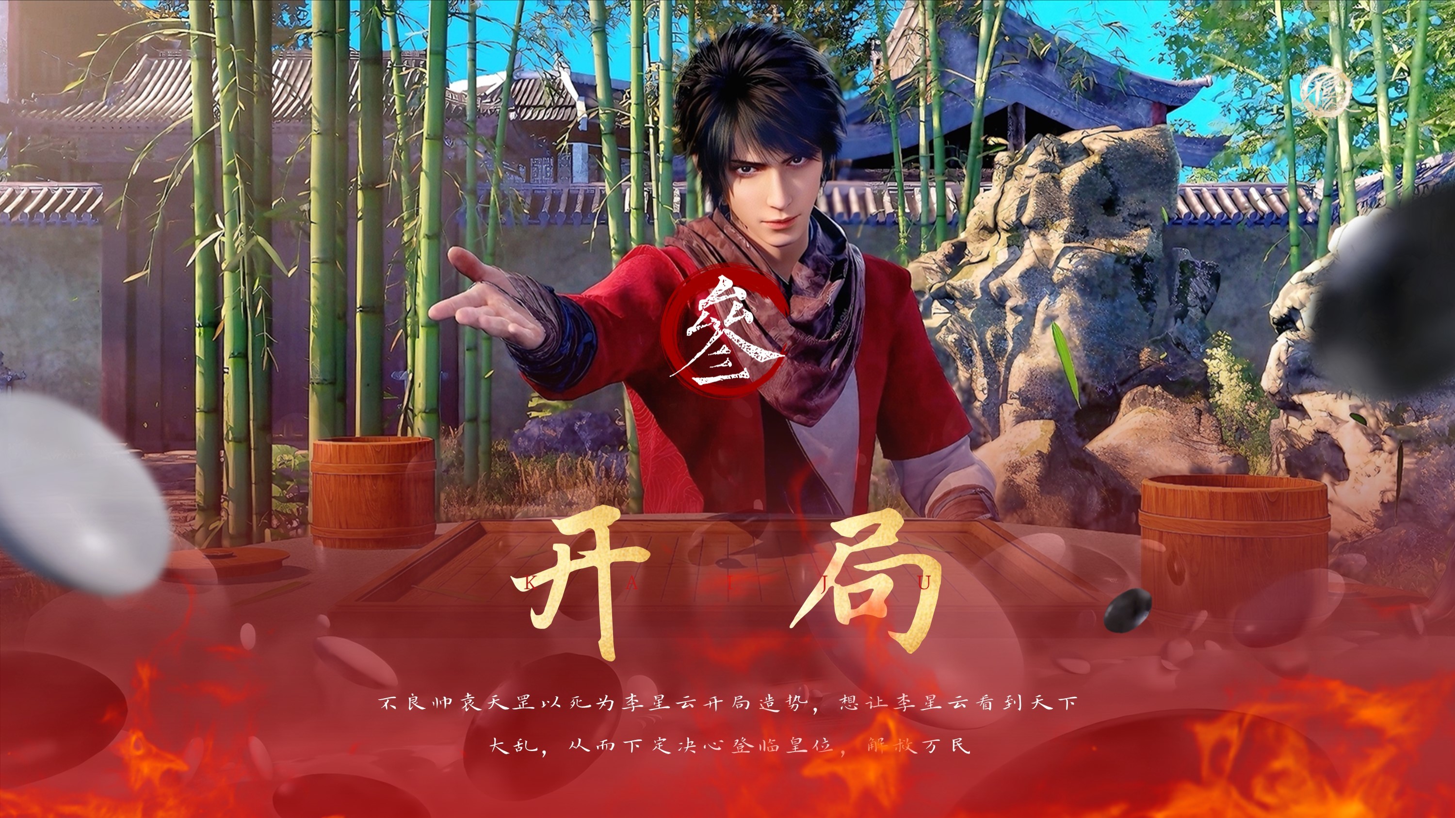 动漫二创《画江湖之不良人》 - PPT世界