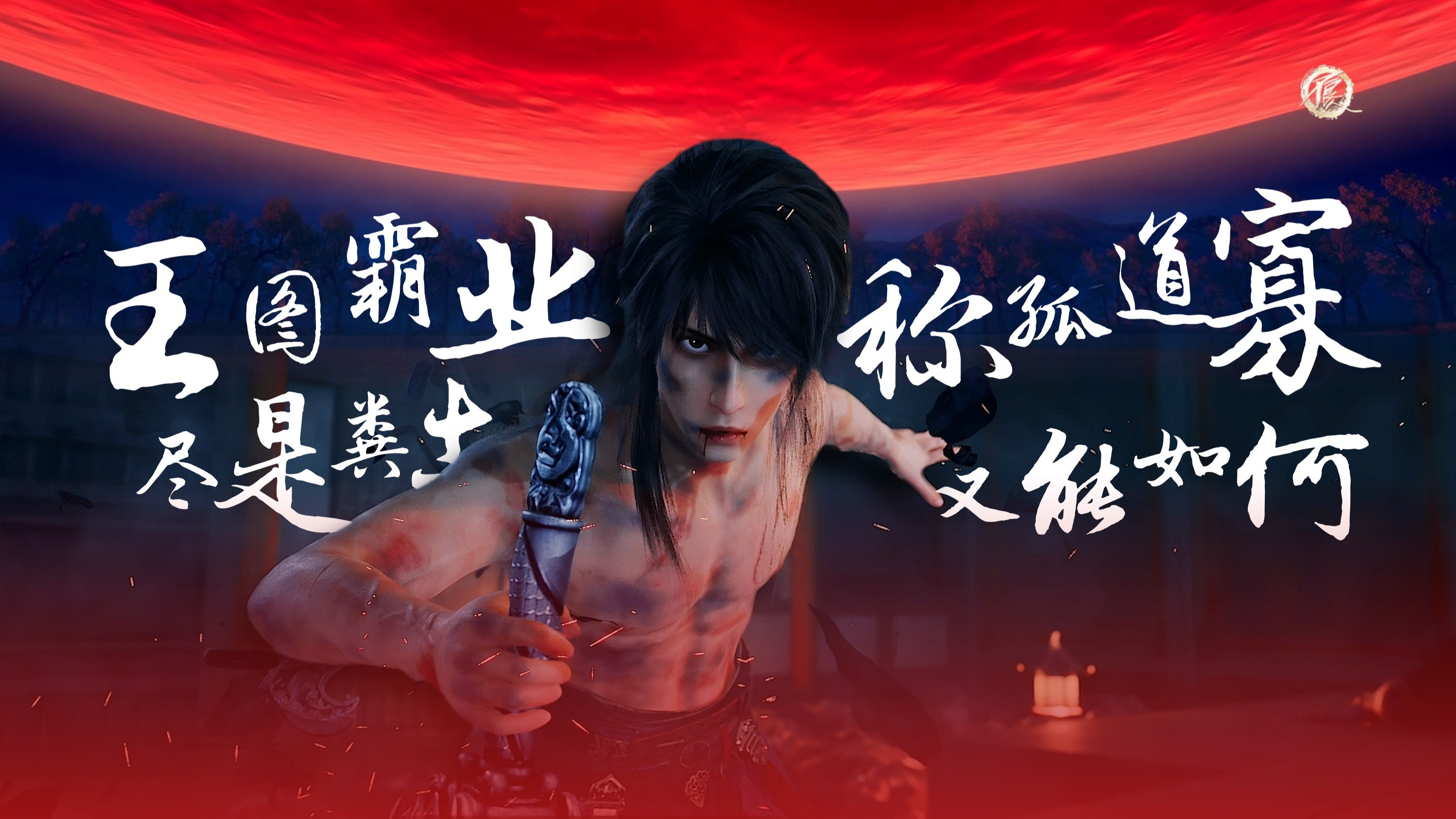 动漫二创《画江湖之不良人》 - PPT世界