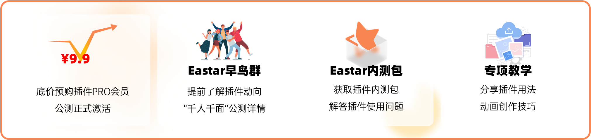 Eastar插件内测版-有效期至1月31日 - PPT世界