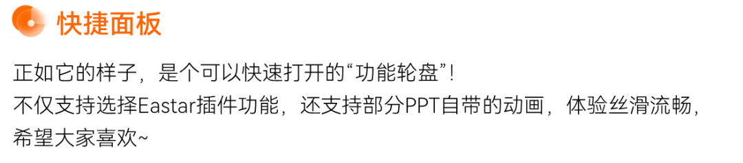 Eastar插件公测版下载 - PPT世界