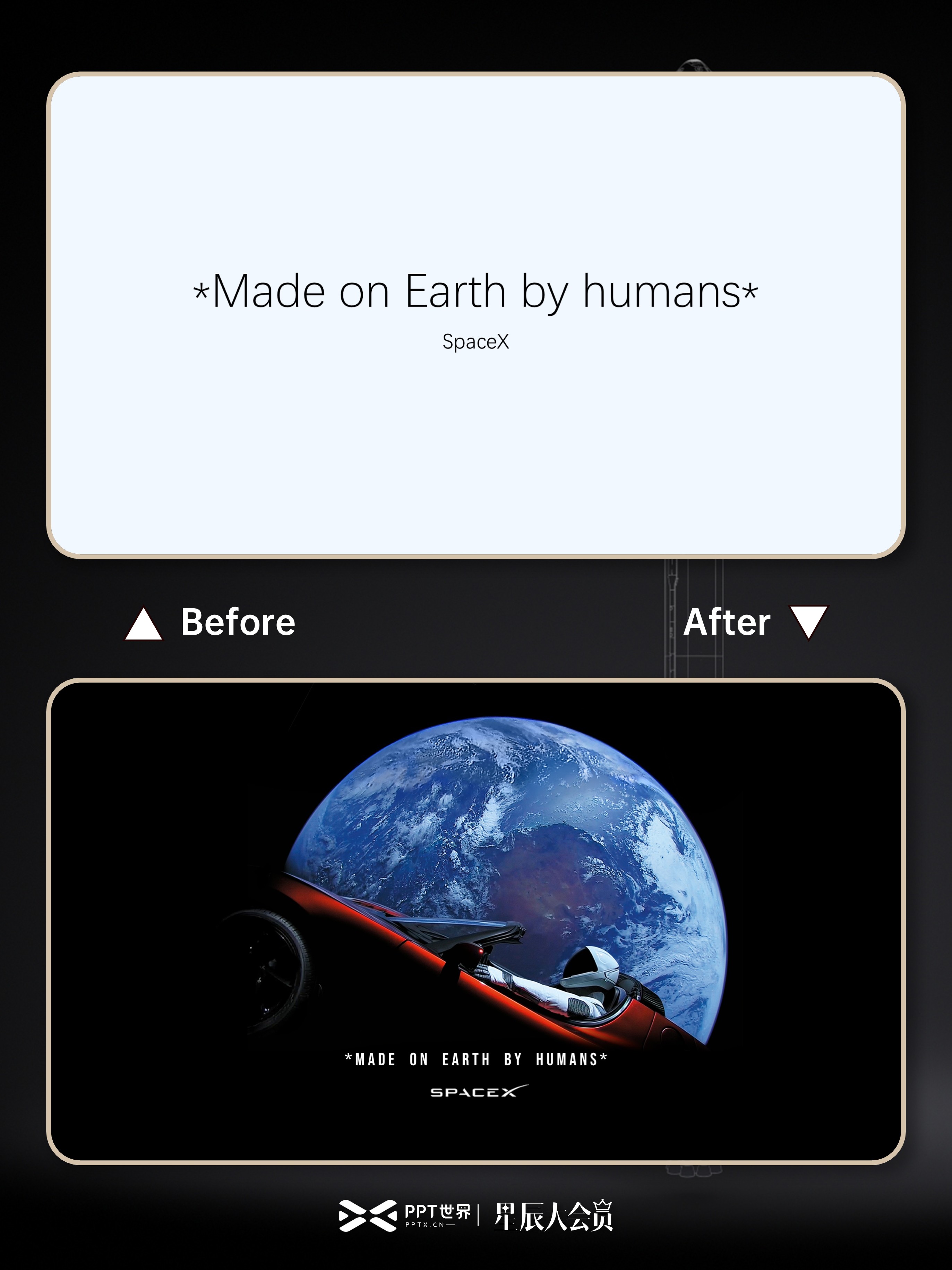 实战改稿001期丨SpaceX:星际先锋，跃进宇宙 - PPT世界