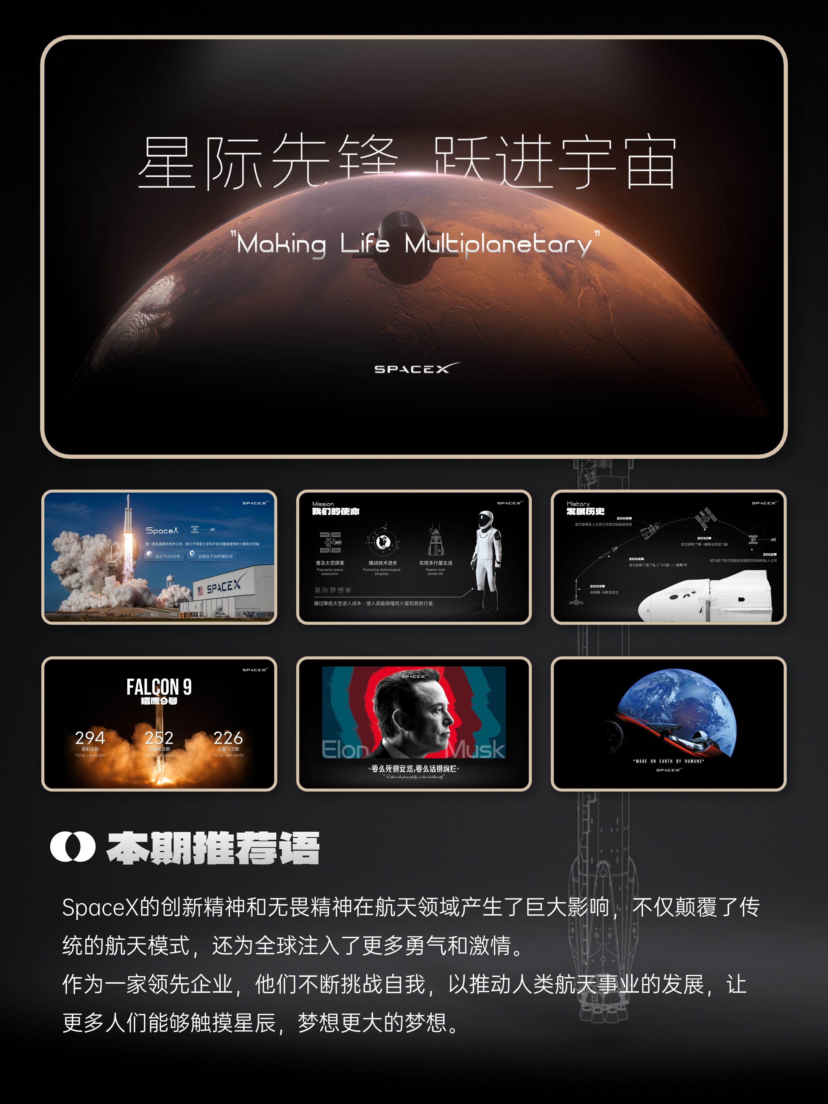 实战改稿001期丨SpaceX:星际先锋，跃进宇宙 - PPT世界
