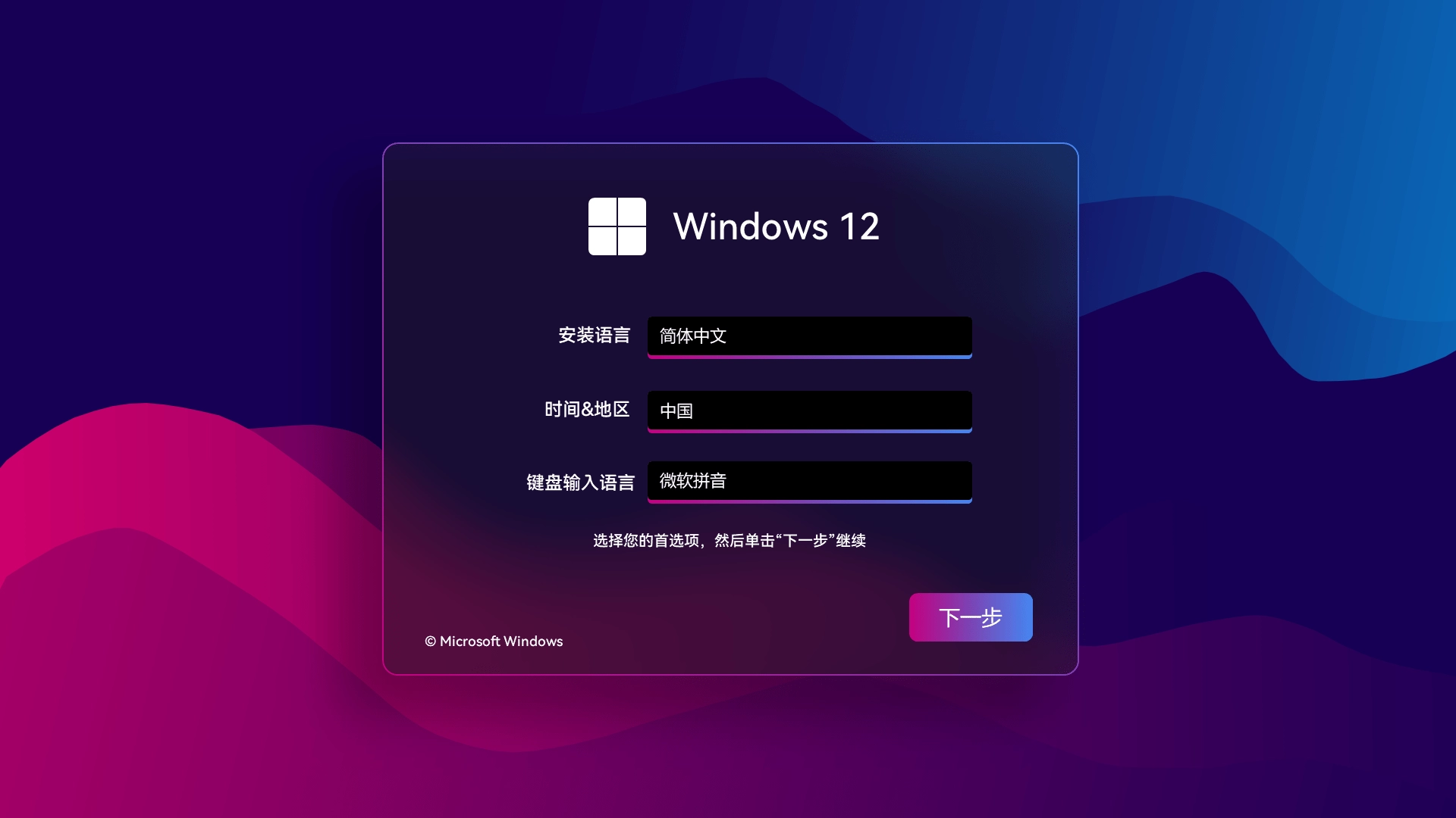 Windows 12 概念PPT - PPT世界