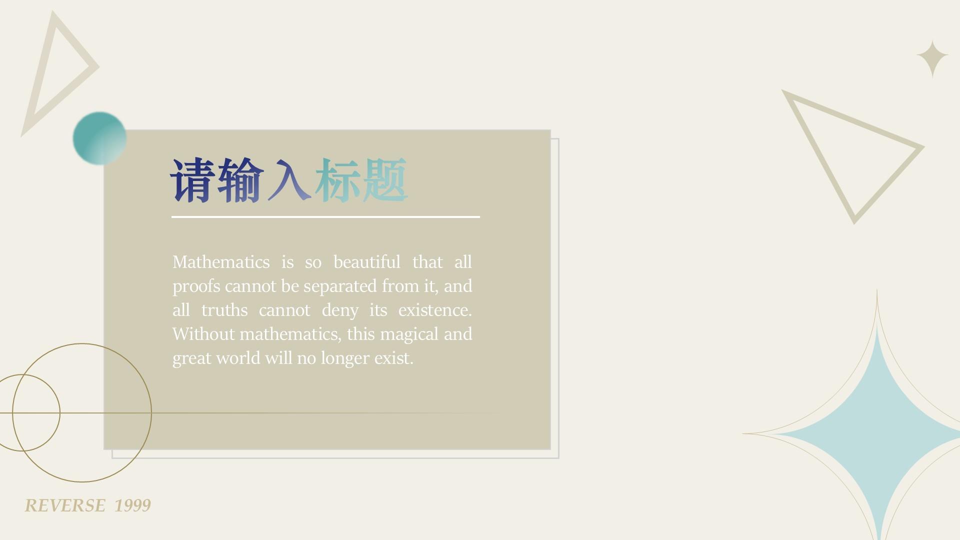 重返未来1999 1.4 洞穴的囚徒 风格PPT - PPT世界