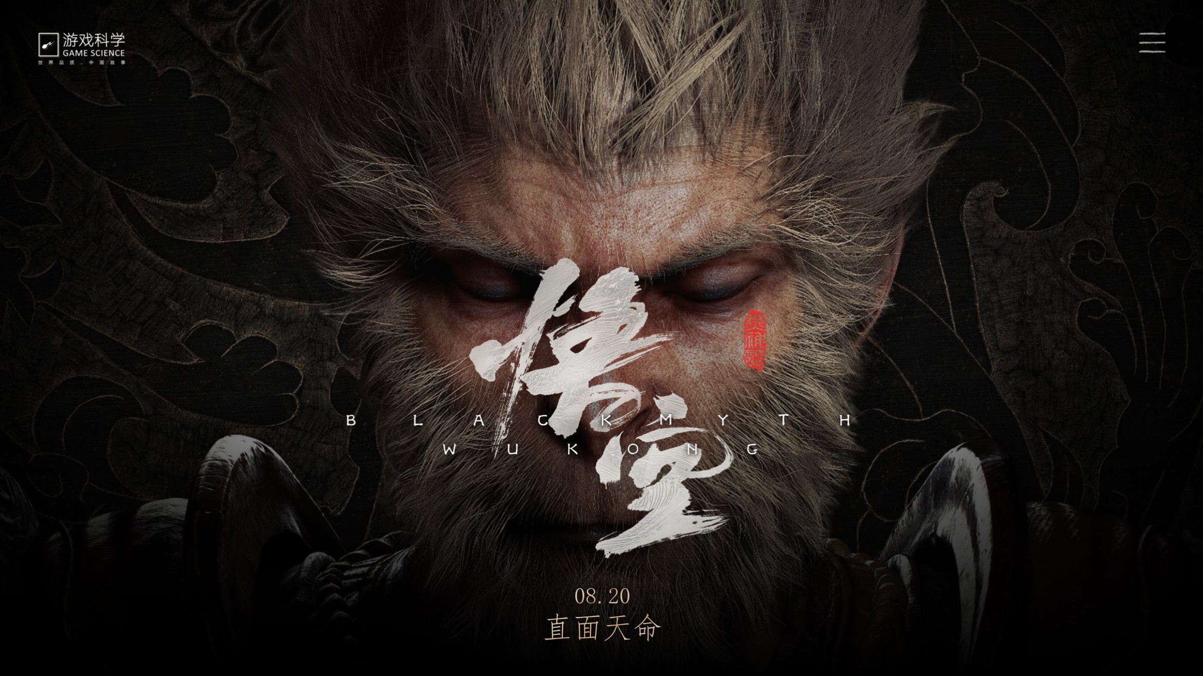 《黑神话：悟空》.pptx（附免费下载） - PPT世界官网