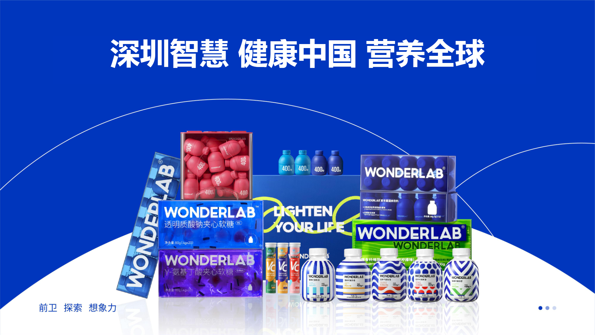 Wonderlab元气羹新品方案 - PPT世界