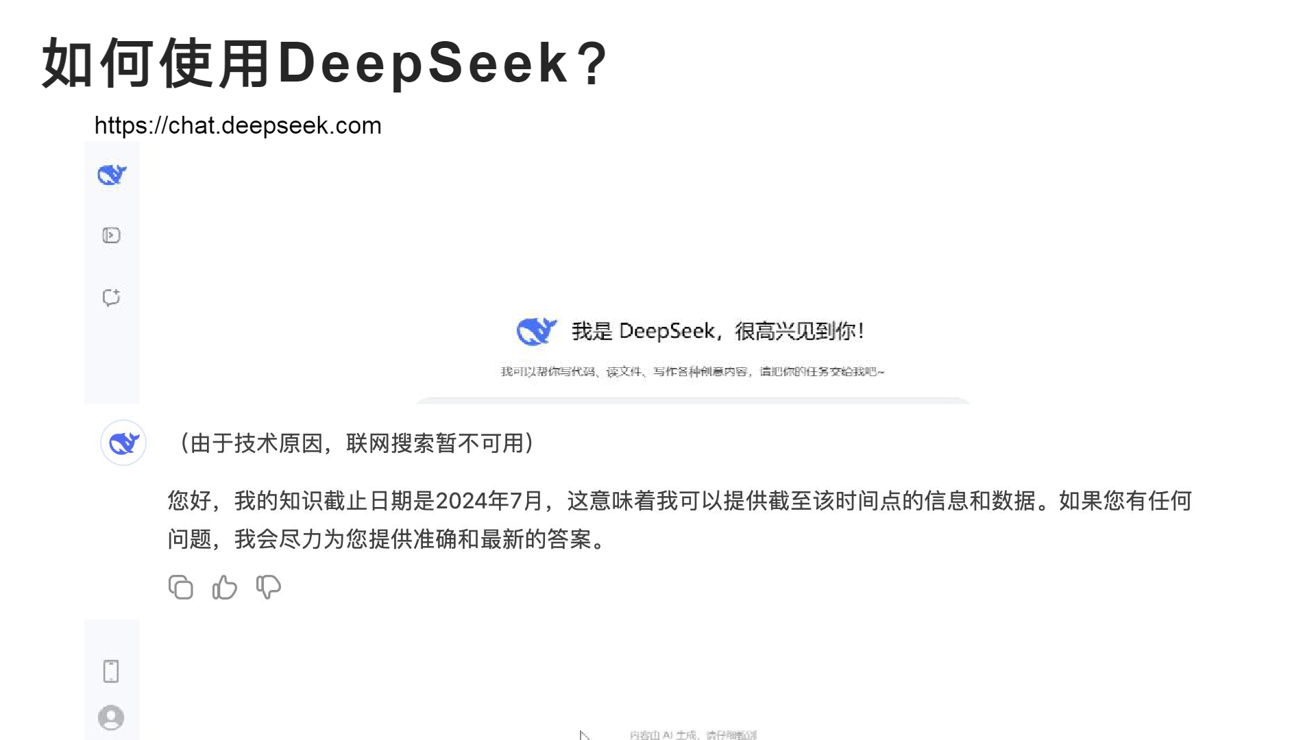 清华出品！103页DeepSeek从入门到精通（附下载） - PPT世界