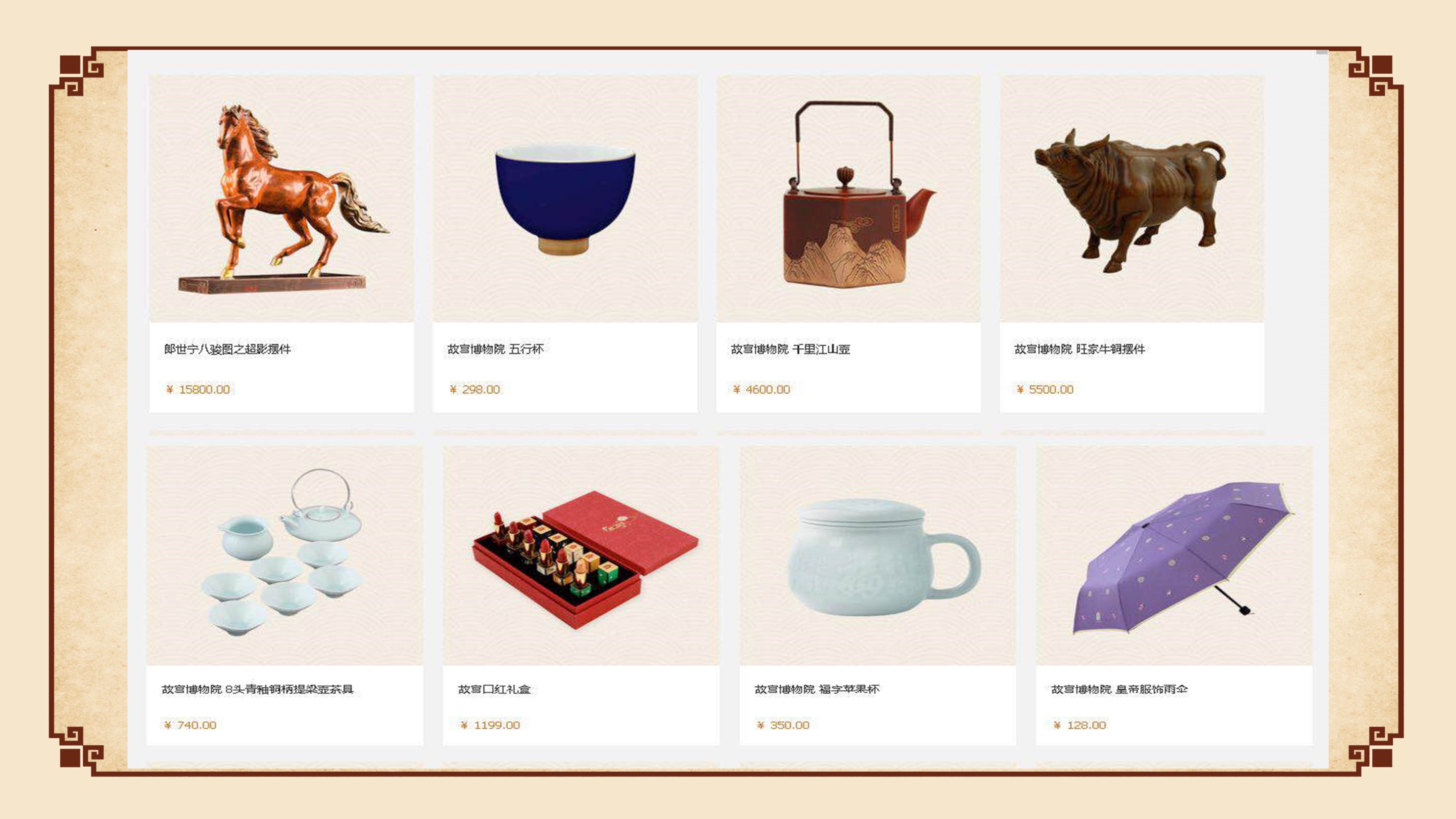 故宫IP来啦-故宫文创产品展 - PPT世界