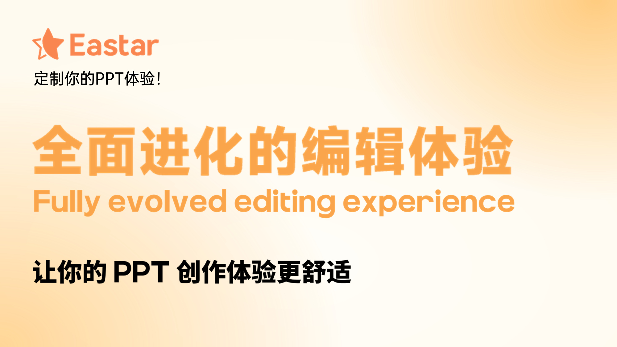 Eastar插件安装教程 - PPT世界