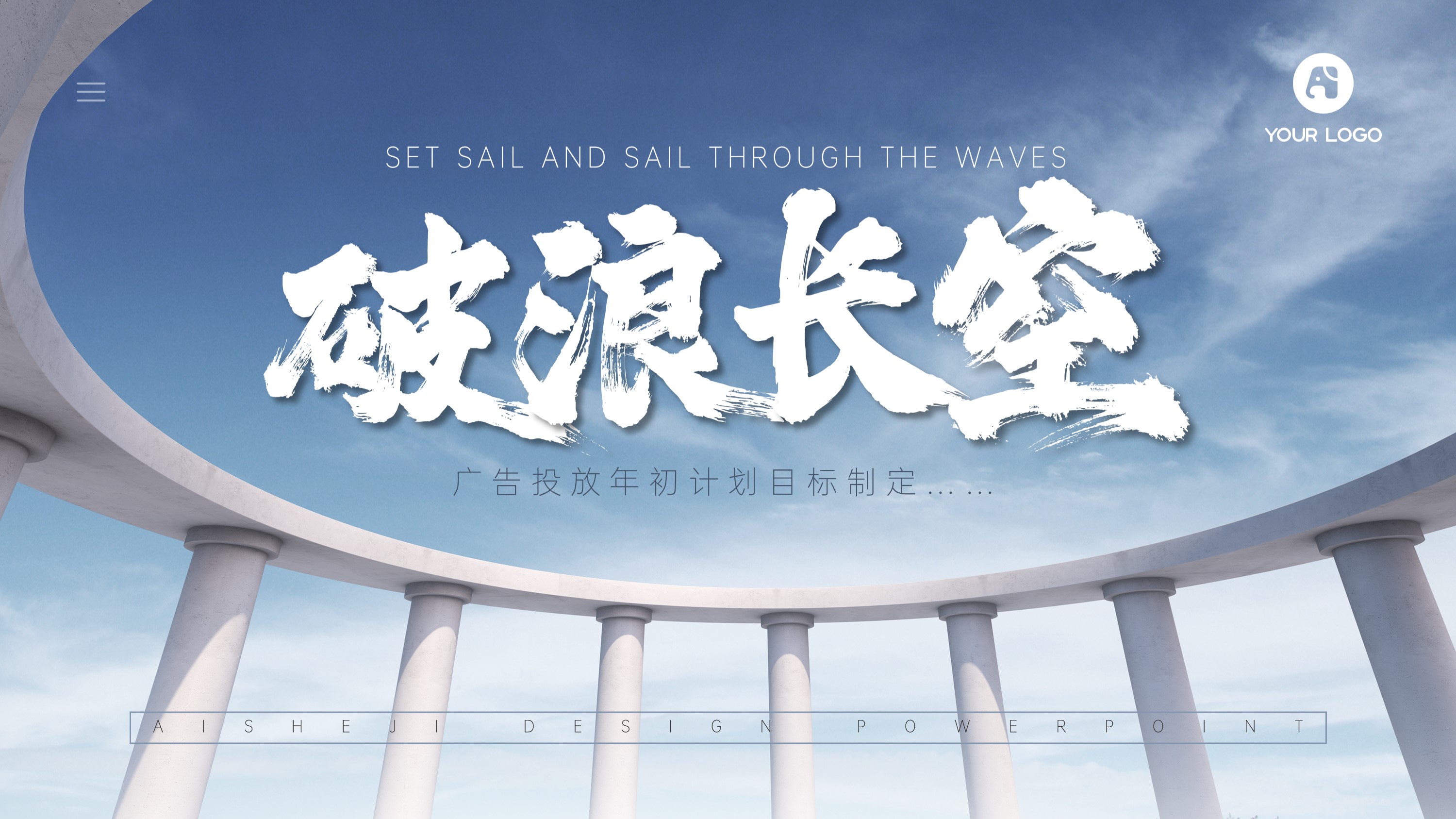 破浪长空 封面设计 - PPT世界