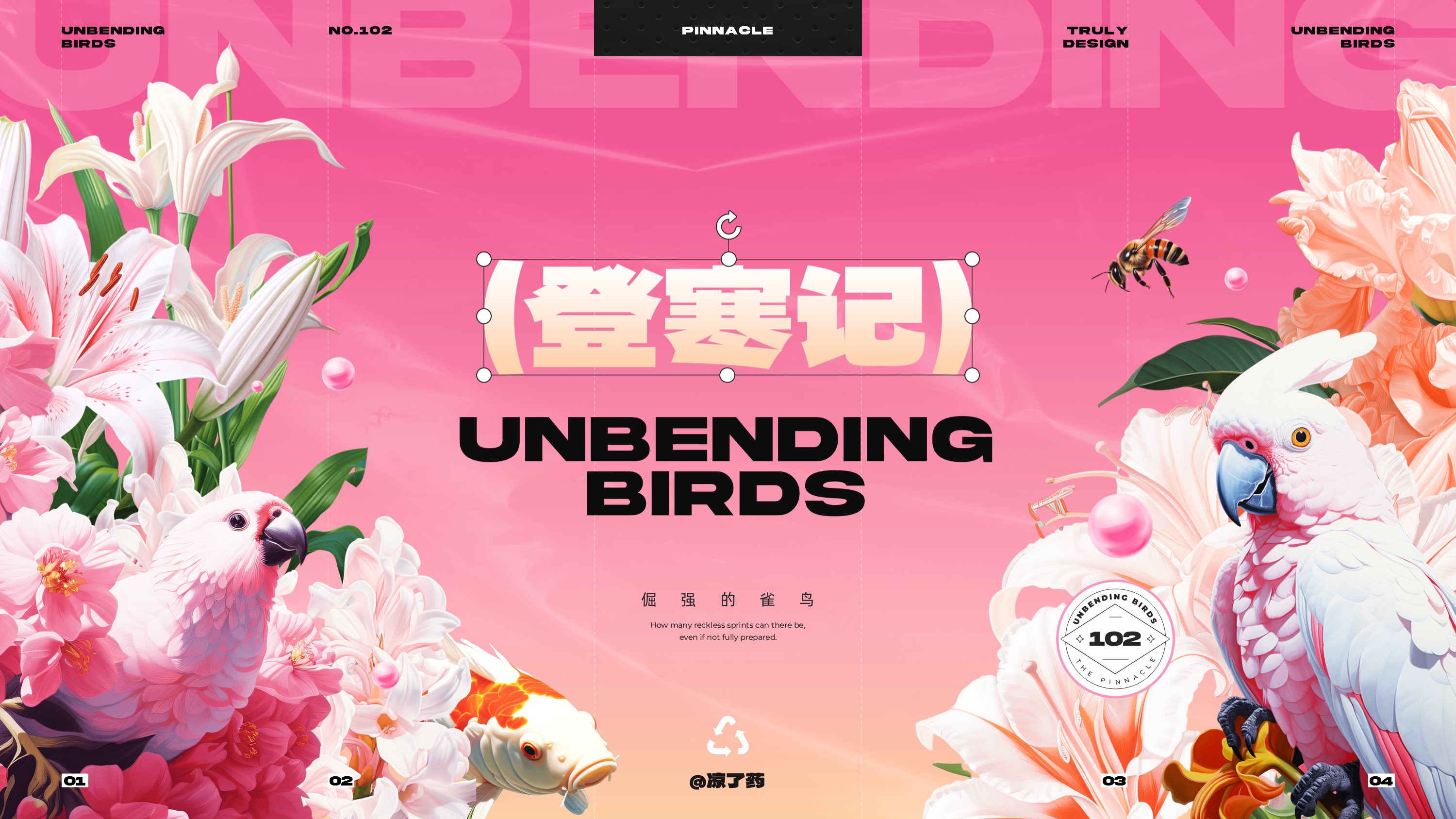 登寒记 封面设计 - PPT世界